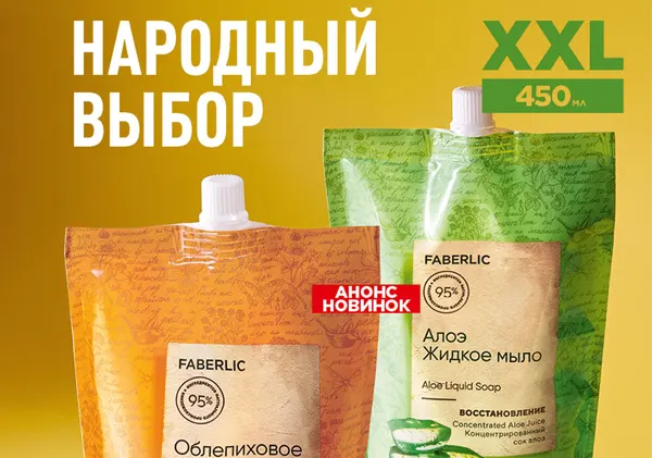 Faberlic Монголия | Фаберлик